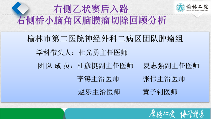 CPA区脑膜瘤手术分享 脑医汇 神外资讯 神介资讯