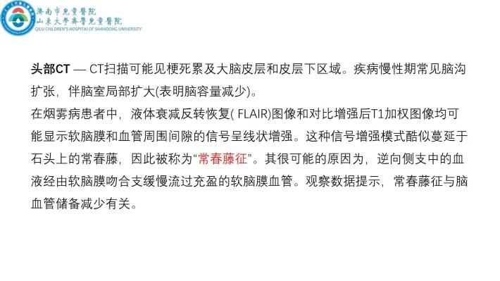 烟雾病综合症的诊断治疗及病例汇报 脑医汇 神外资讯 神介资讯