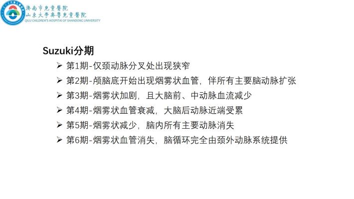 烟雾病综合症的诊断治疗及病例汇报 脑医汇 神外资讯 神介资讯