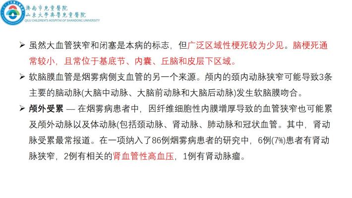 烟雾病综合症的诊断治疗及病例汇报 脑医汇 神外资讯 神介资讯