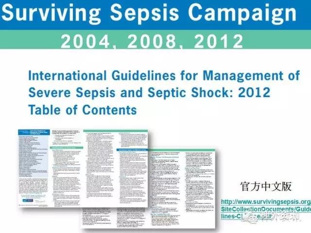 SEPSIS治疗进展 - 脑医汇