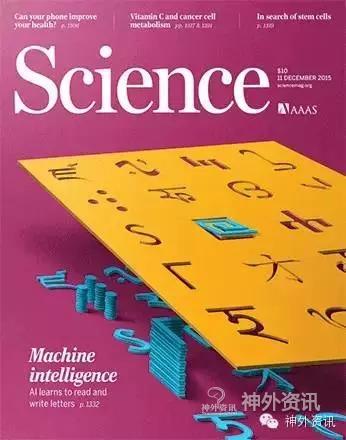 《科学》封面重磅论文：人工智能终于能像人类一样学习（附论文） - 脑医汇 - 神外资讯 - 神介资讯