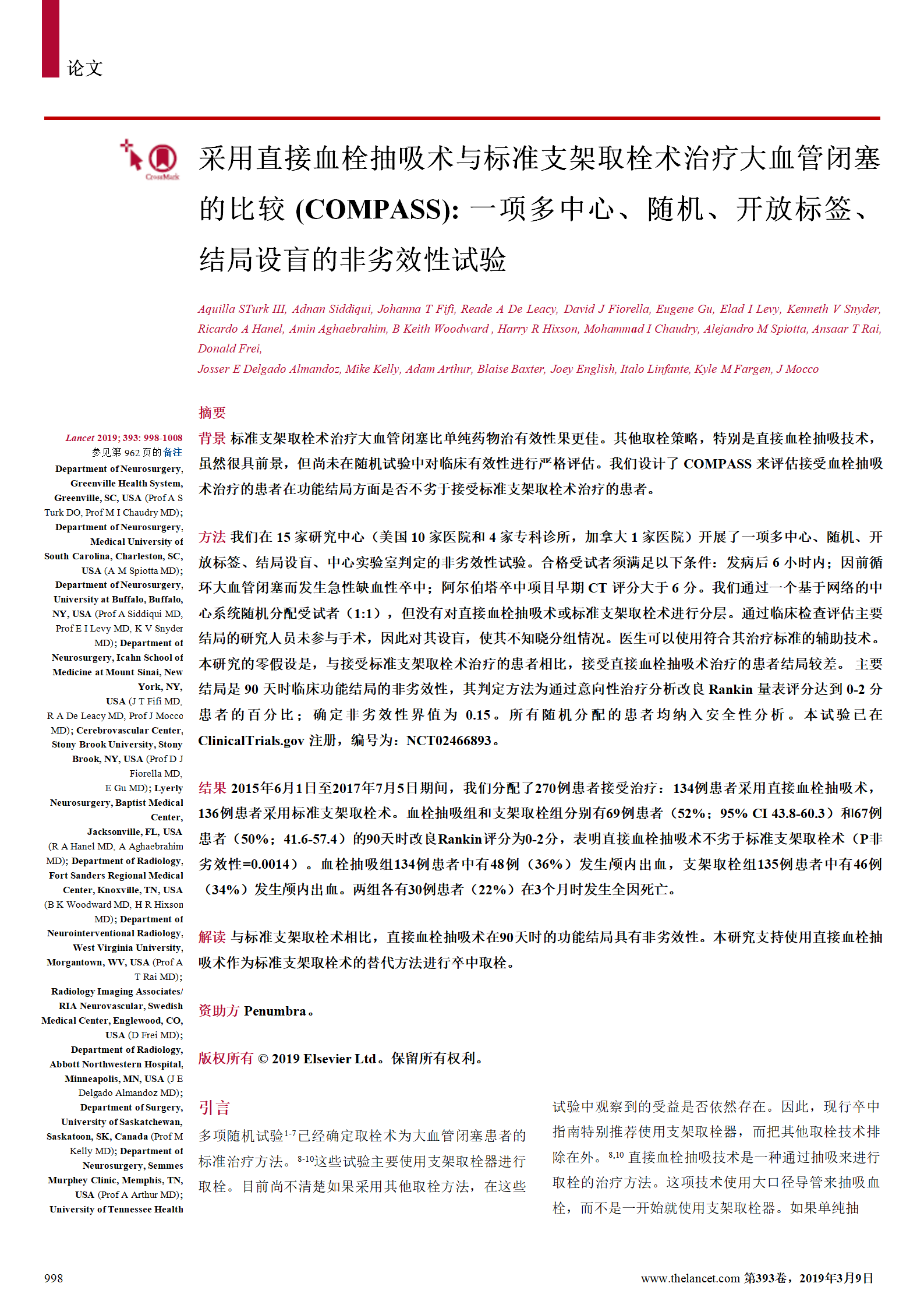 COMPASS Trial Article-CN - 脑医汇