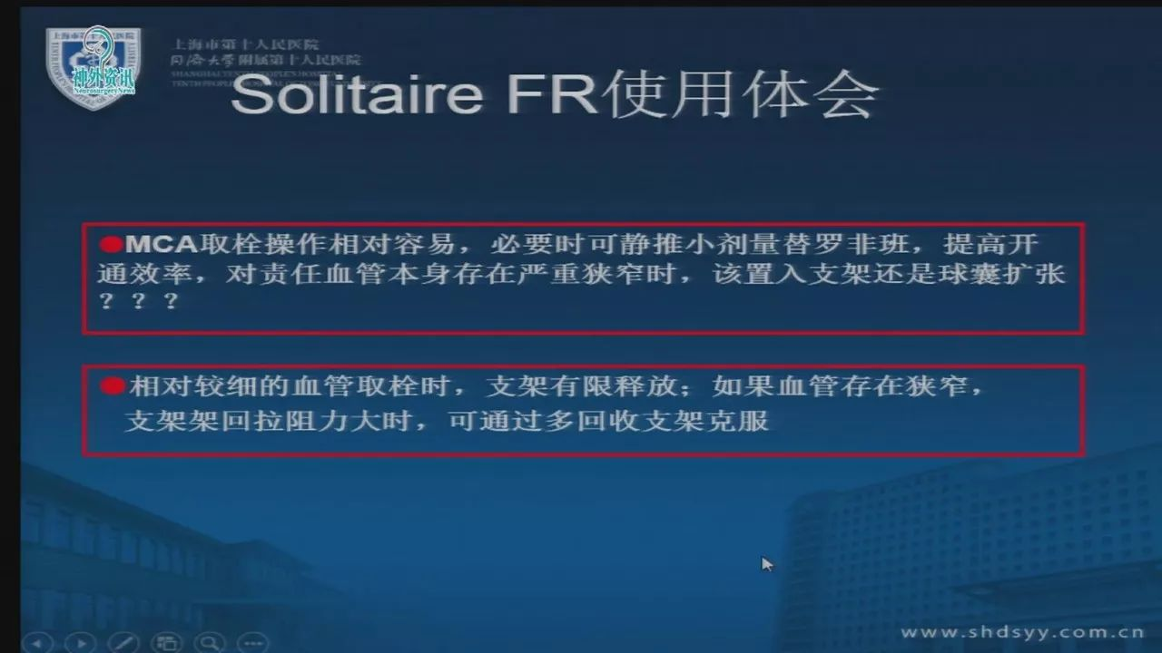 张全斌：Solitaire FR在AIS血管内治疗中的技巧与困难丨第七届全国介入医学工程大会精彩回顾 - 脑医汇