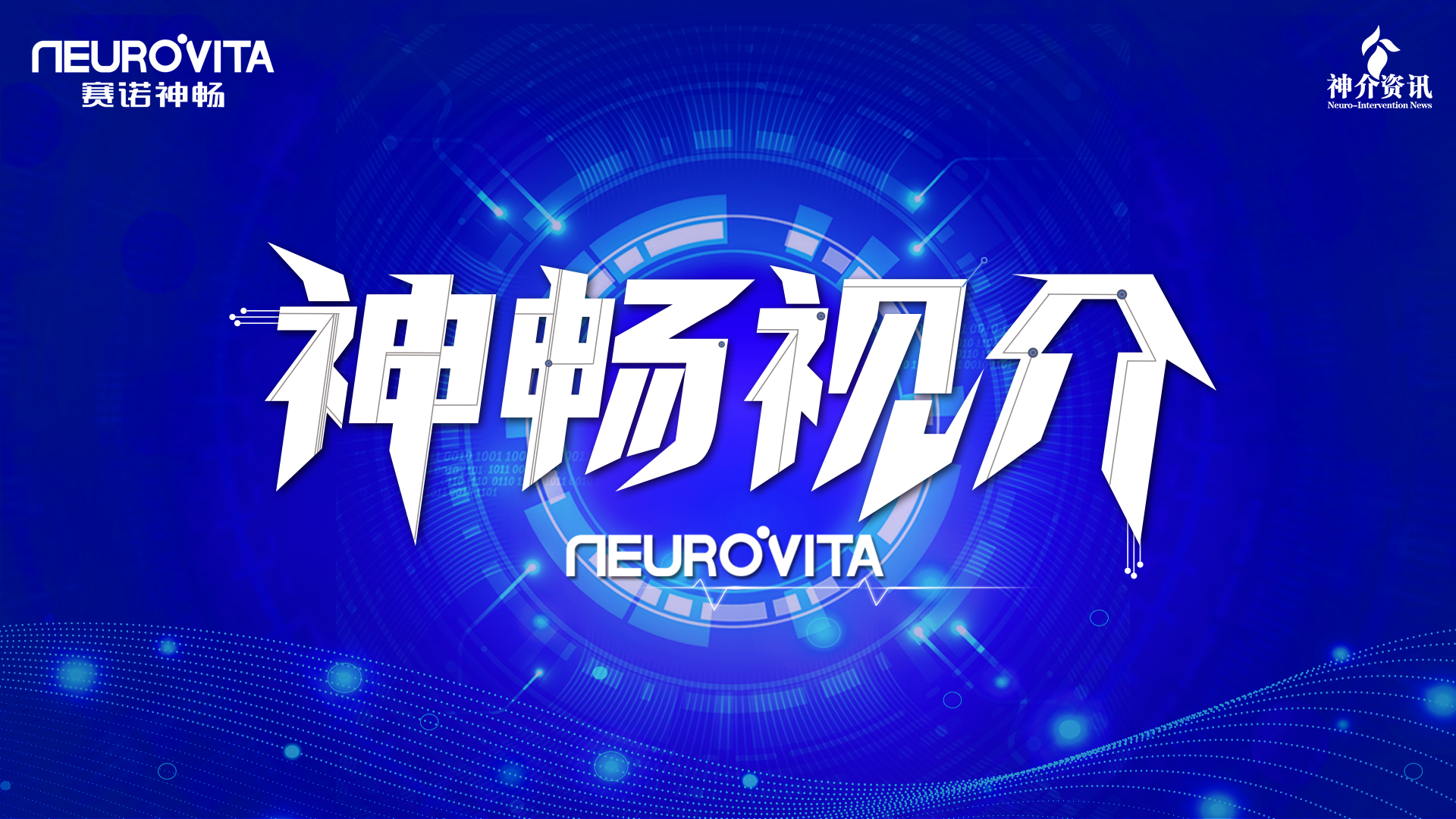 神畅视介丨利用stryker AXS Catalyst导管及Neuro RX球囊完成大脑中动脉急性闭塞支架取栓（颈内动脉严重迂曲） - 脑医汇