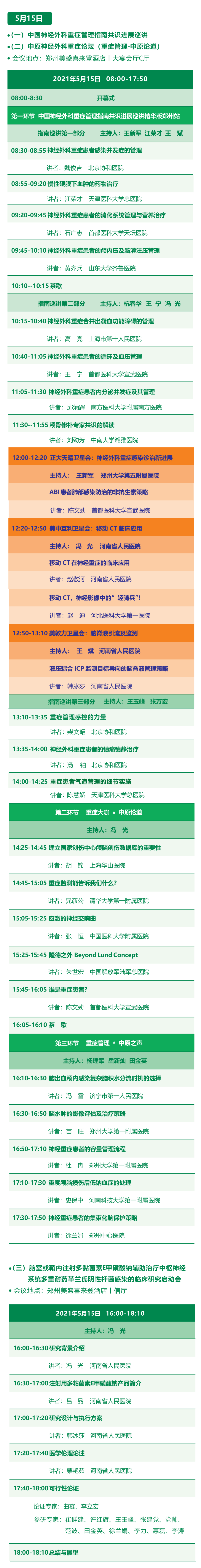 【会议日程】抢鲜知！NICF 2021日程详览！ - 脑医汇