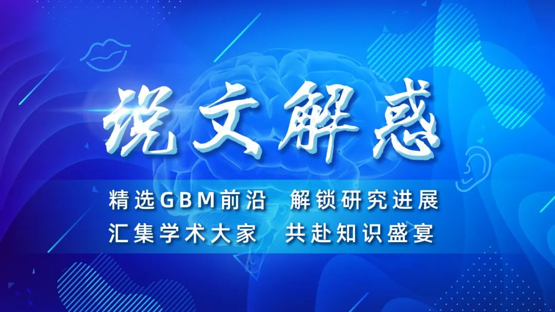郭琤琤教授：2021 AACR TTFields-update（二） - 脑医汇