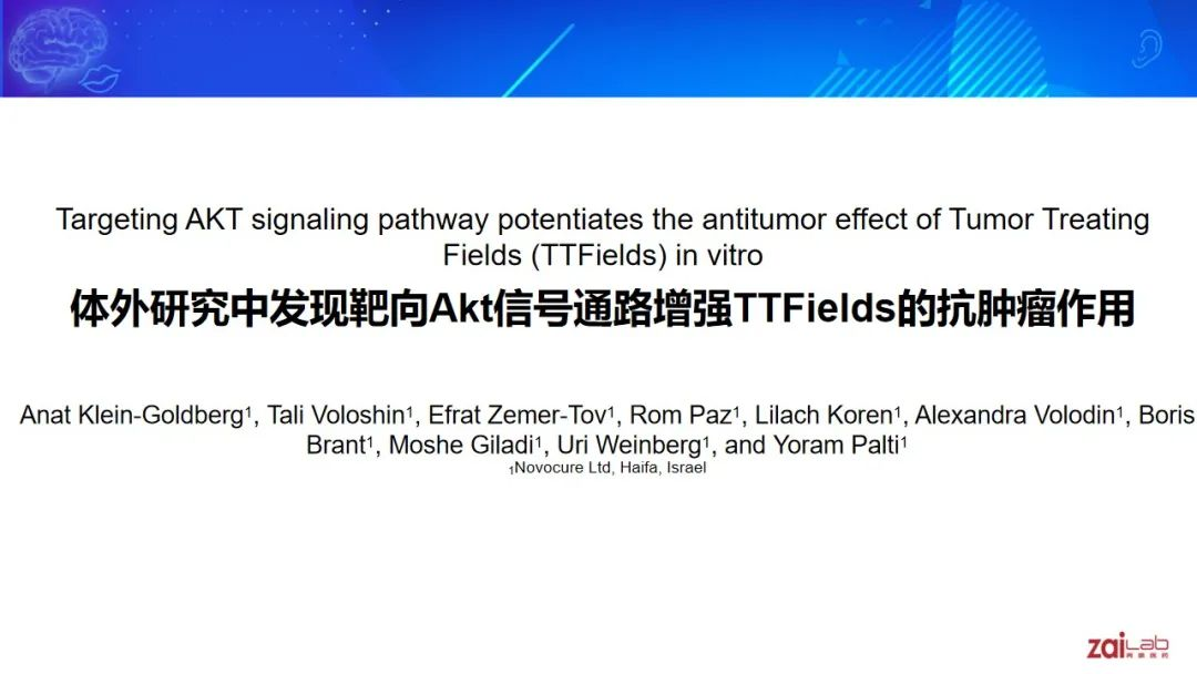 郭琤琤教授：2021 AACR TTFields-update（二） - 脑医汇