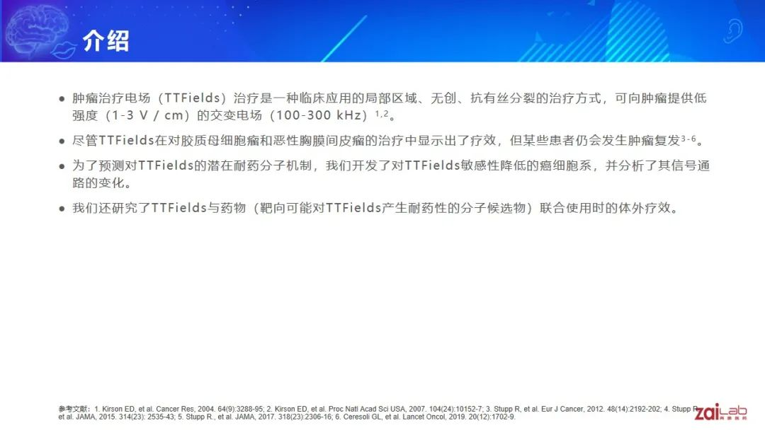 郭琤琤教授：2021 AACR TTFields-update（二） - 脑医汇